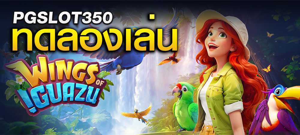 ทดลองเล่น PG SLOT เครดิตฟรี - PG SLOT เว็บตรง สล็อตทดลอง สล็อตPG เครดิตฟรี